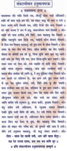 संकटमोचन हनुमान अष्टक SankatMochan - Hanuman Ashtak - in Hindi - 2020